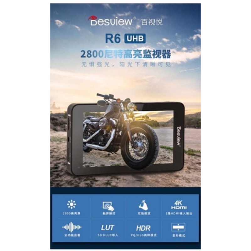 百視悅 Bestview R6 UHB 5.5吋 監看 螢幕 2800nits HDR 5吋 7吋 小mo 富威德 艾肯 | 蝦皮購物
