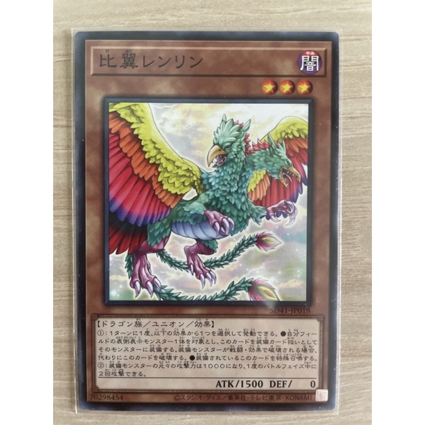 【路過的閃刀姬】遊戲王SD41-JP018 比翼連鱗（普卡）遊戲王SD41 | 蝦皮購物