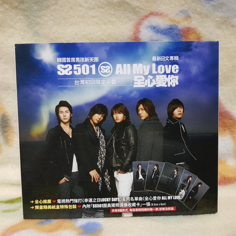 SS501 cd= 日文專輯 [ All My Love 全心愛你 ] 台灣初回限定A盤 | 蝦皮購物