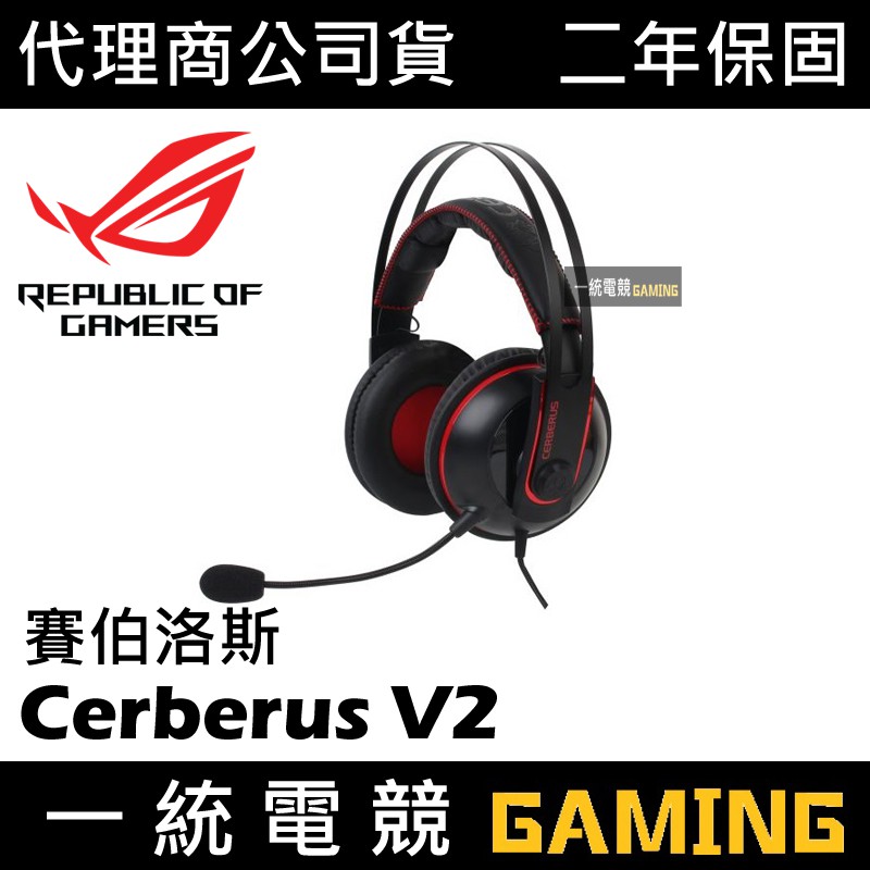 【一統電競】華碩 ASUS ROG Cerberus V2 賽伯洛斯 耳機麥克風 53mm單體 | 蝦皮購物