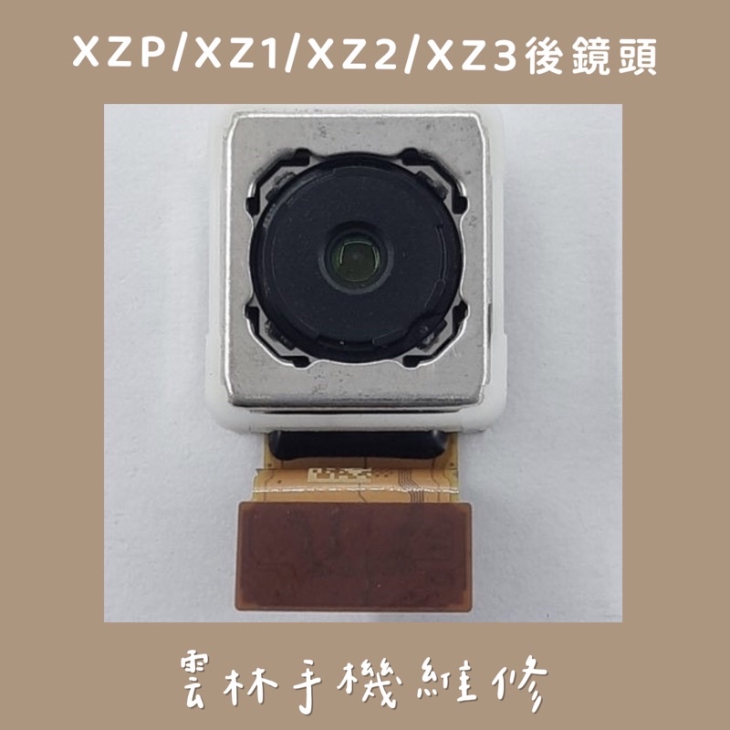 SONY XZP XZ1 (G8341.G8342) XZ2(H8296) XZ3(H8416.H9493) 後鏡頭 | 蝦皮購物