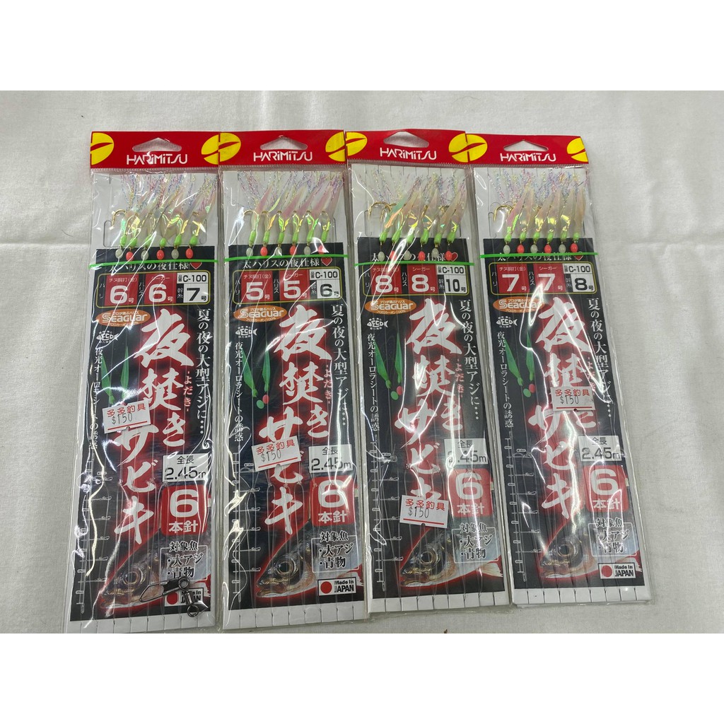 【Fishing Boy 魚小子】HARIMITSU(日本) 仕掛夜焚 SEAGUAR線綁組 魚皮鈎 SABIKI | 蝦皮購物