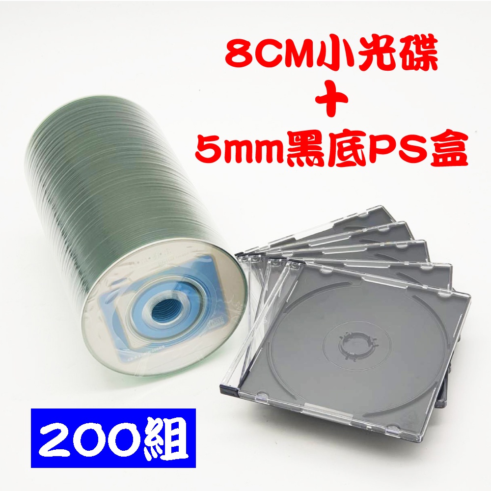 【台灣製造】200組-數位影像相機版 8CM CD-R 24X 小光碟+8CM黑底CD殼/小光碟盒 | 蝦皮購物
