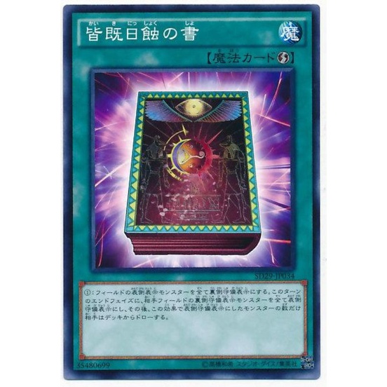 【DCT_緣夢の城】遊戲王 SD29-JP034&TDGS-JP062 日全蝕之書 普卡/碎鑽 90-95分 | 蝦皮購物