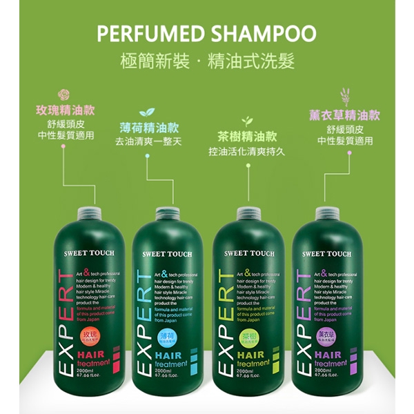 Sweet touch 直覺職業洗髮精2000ml 薄荷 茶樹 限時特賣專用 空運禁送【小三美日】D440013-1 | 蝦皮購物