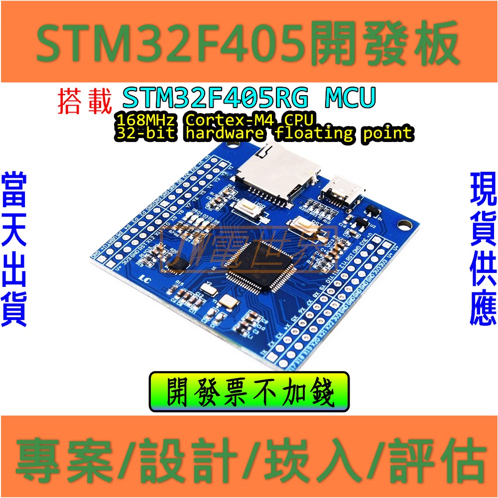 ⚡電世界⚡STM32F405 開發板 物聯網 [205-1] | 蝦皮購物