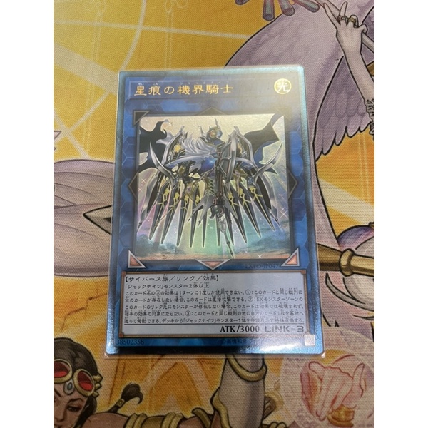 [金獅子]遊戲王 EXFO-JP047 星痕之機界騎士 浮雕 | 蝦皮購物