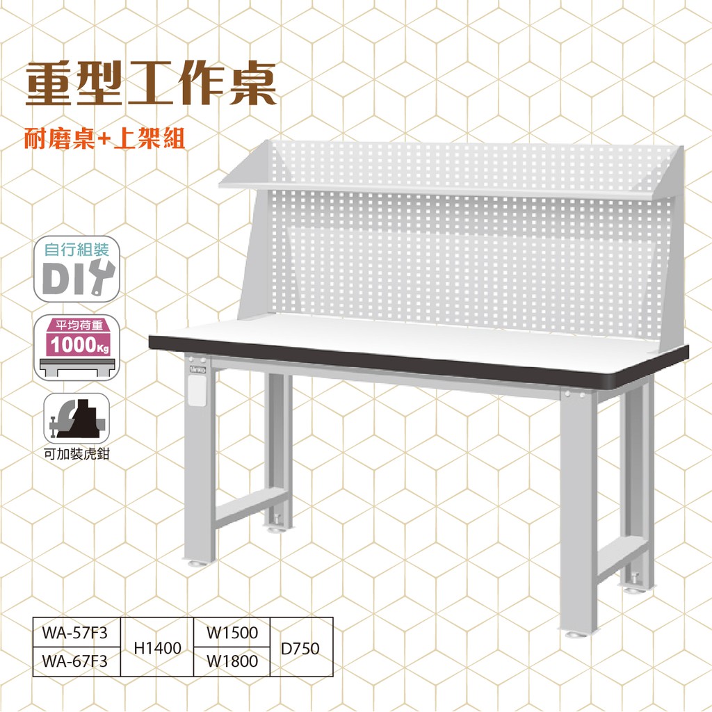 天鋼 WA-57《重量型工作桌》一般型上架組W1500 耐磨 耐衝擊 原木-工廠 作業桌 修理工具 | 蝦皮購物