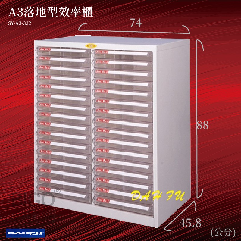 大富//台灣製SY-A3-332 A3落地型效率櫃 辦公櫃 文件櫃 公文櫃 文件收納 文具置物 紙本文件 辦公室必備 | 蝦皮購物