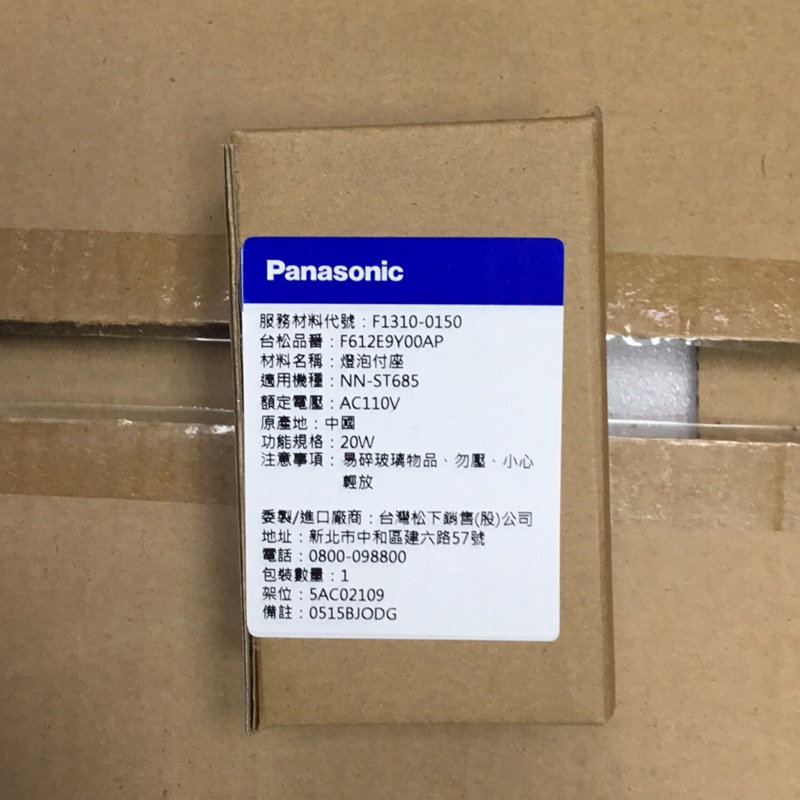 Panasonic國際牌微波爐NN-ST656燈泡付座 | 蝦皮購物