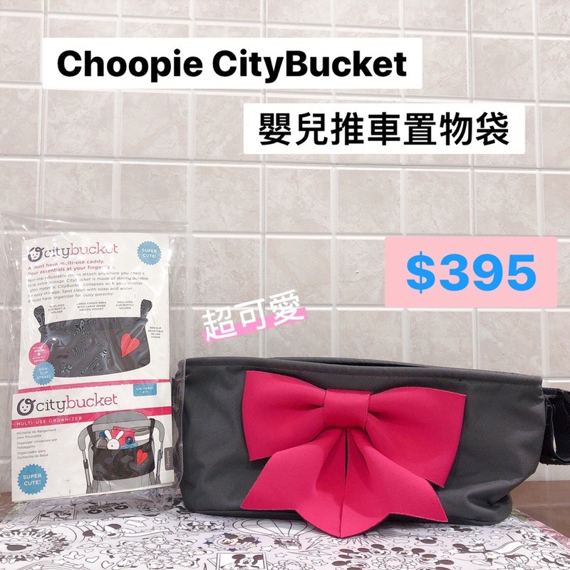 Choopie 蝴蝶結 推車置物袋 推車掛袋 | 蝦皮購物
