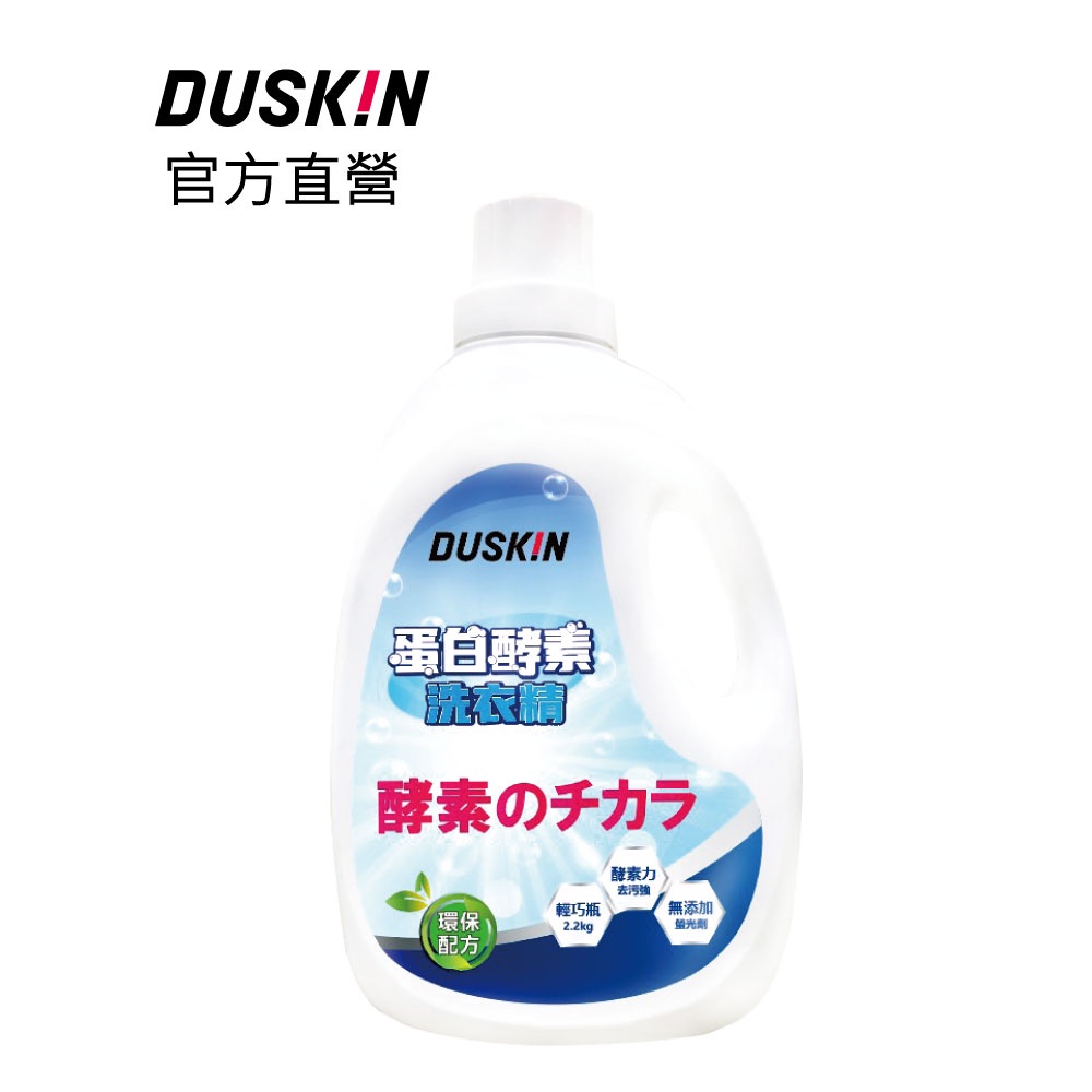 【DUSKIN樂清】蛋白酵素洗衣精2.2kg | 蝦皮購物
