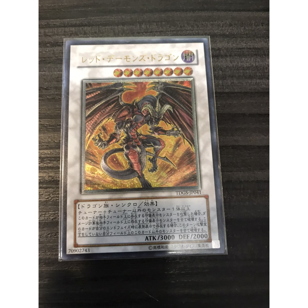 遊戲王卡 遊戲王 TDGS-JP041 暗紅惡魔龍 闇紅惡魔龍 浮雕 凸版 | 蝦皮購物