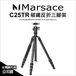含稅[林饅3C]Marsace 瑪瑟士 C25TR 碳纖反折三腳架 承重15kg 三腳架 碳纖 四節【公司貨】 | 蝦皮購物