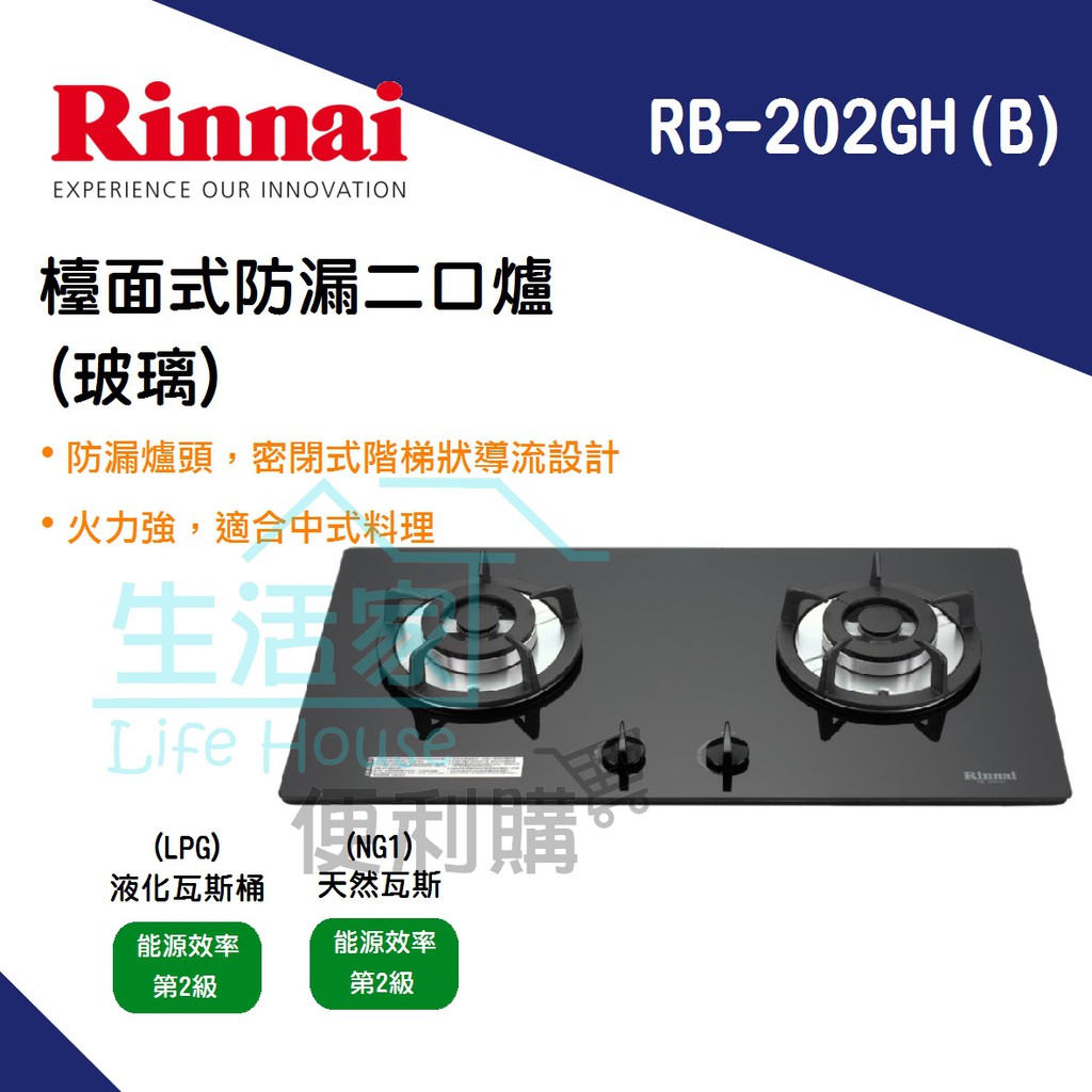 【生活家便利購】《附發票》林內牌 RB-202GH(B)/(W) 檯面式防漏二口爐(黑/白玻璃) 瓦斯爐 階梯式天板壓盤 | 蝦皮購物