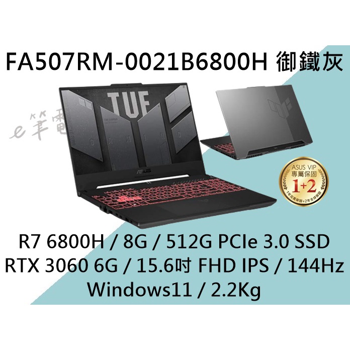 《e筆電》ASUS 華碩 FA507RM-0021B6800H 御鐵灰 有數字鍵 視訊鏡頭 FA507RM FA507 | 蝦皮購物