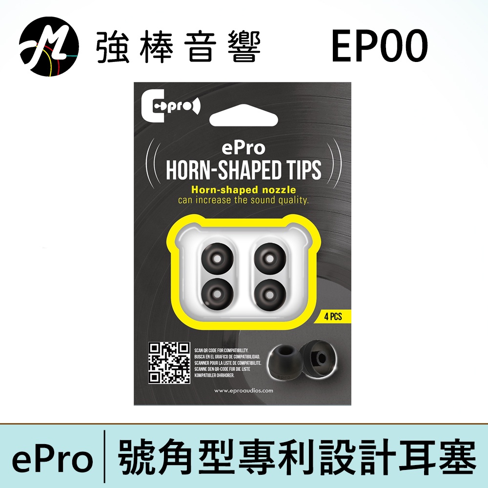 ePro EP00 【單對入】專利號角形石墨烯耳塞 S/M/L 三尺寸 台灣總代理公司貨 | 強棒電子 | 蝦皮購物