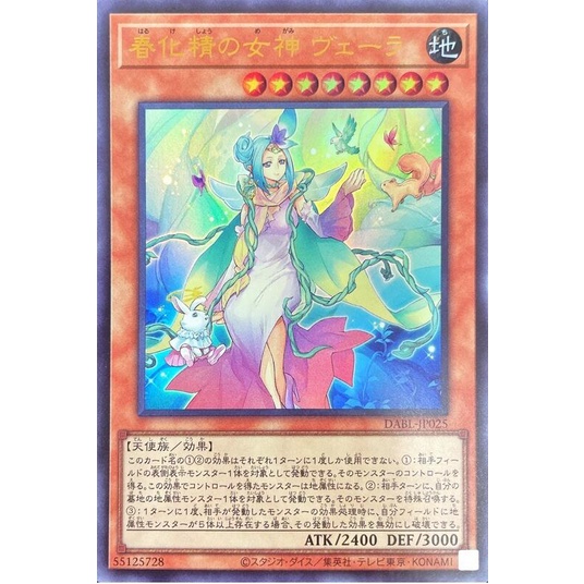 遊戲王 1110 DABL-JP025 春化精的女神 薇菈 (金亮) | 蝦皮購物