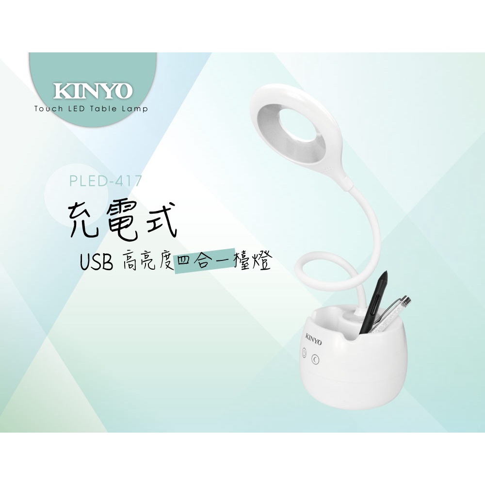 【現貨附發票】KINYO 耐嘉 USB充電式高亮度四合一檯燈 LED檯燈 照明燈 露營燈 1入 PLED-417 | 蝦皮購物