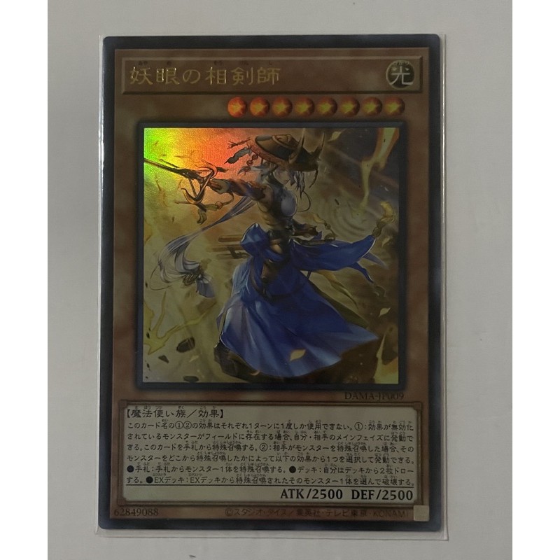 OCG 遊戲王 RC04 DAMA-JP009 金亮 版本隨機 妖眼的相劍師 | 蝦皮購物