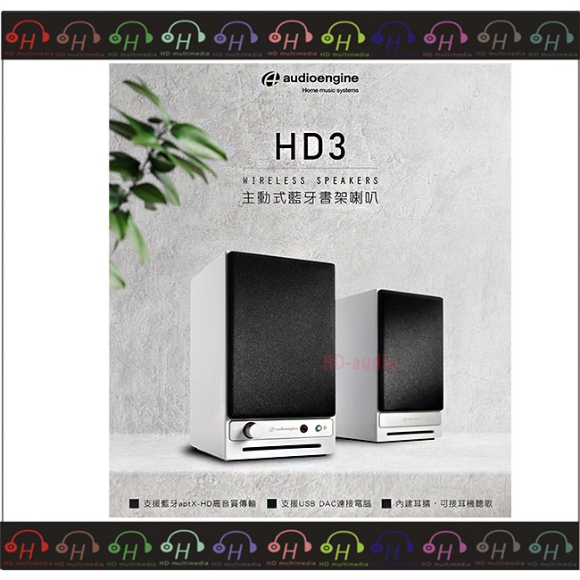 弘達影音多媒體 Audioengine HD3 wireless 主動式 藍牙書架喇叭 白色 | 蝦皮購物