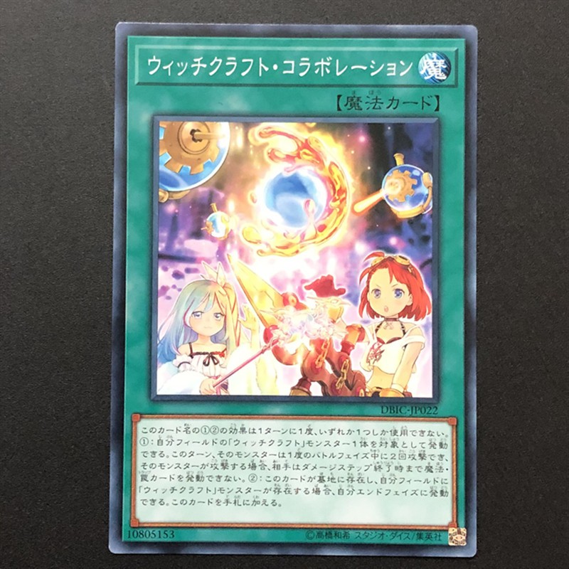 【小夫妻】遊戲王 DBIC-JP022 魔女工坊 合作 (普卡/普鑽) | 蝦皮購物