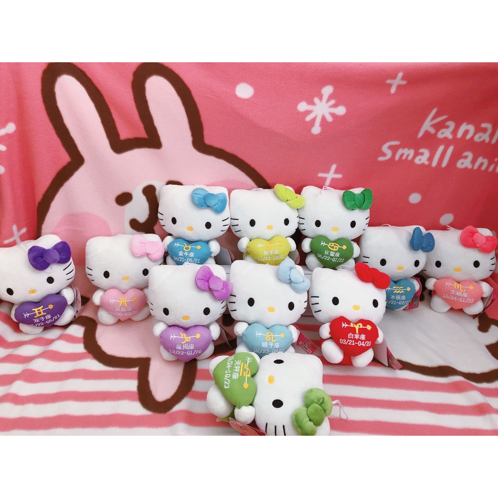 正版 現貨 三麗鷗 SANRIO HELLOKITTY 12星座娃娃 娃娃 星座娃娃抱心 | 蝦皮購物