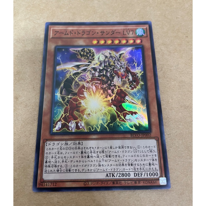 遊戲王 BLVO-JP002 武裝龍閃電 LV7 亮面 卡片 | 蝦皮購物