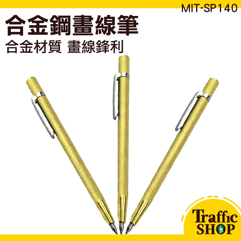 記號針劃線器 鋼板標記 磁磚玻璃劃線筆 鋼針劃線工具 MIT-SP140 合金鋼劃線筆 劃線器 | 蝦皮購物