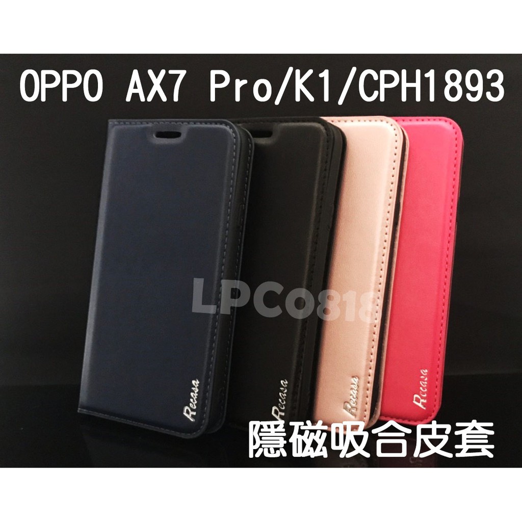 OPPO AX7 Pro/K1/CPH1893 專用 隱磁吸合皮套/翻頁/側掀/保護套/插卡/斜立支架保護套 | 蝦皮購物