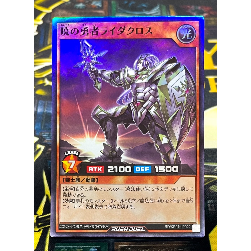 遊戲王 RD RUSH DUEL 暁の勇者ライダクロス RD/KP01-JP022 亮面 | 蝦皮購物