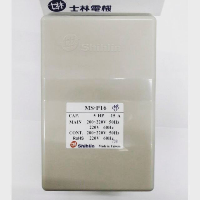 士林電機 MS-P16 電磁開關附殼 5HP | 蝦皮購物