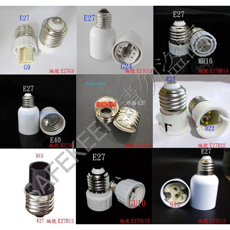 E27轉 G9 MR16 E40 B22 G24 E E14 GU10 B15 G12 燈座 轉接 | 蝦皮購物