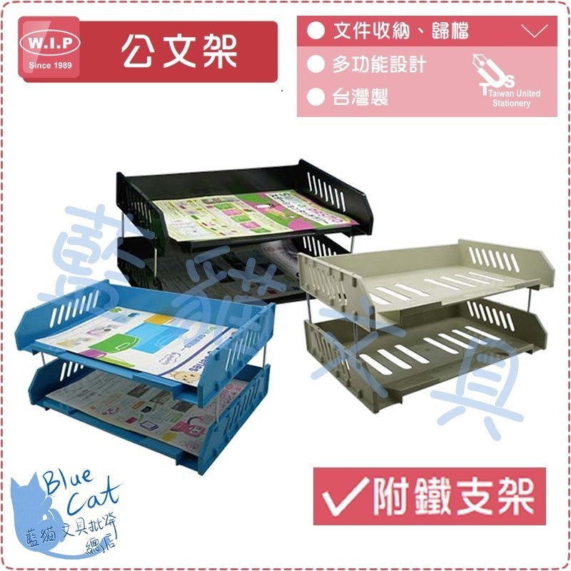 【可超取】辦公用品/效率/歸檔/分類【BC02131】BH950 A4二層公文架(橫式)/個【W.I.P】【藍貓文具】 | 蝦皮購物