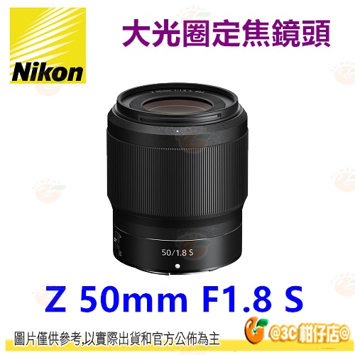 可分期 Nikon Z 50mm F1.8 S 大光圈定焦鏡頭 平輸水貨 一年保固 微單適用 Z5 Z6 Z7 II | 蝦皮購物