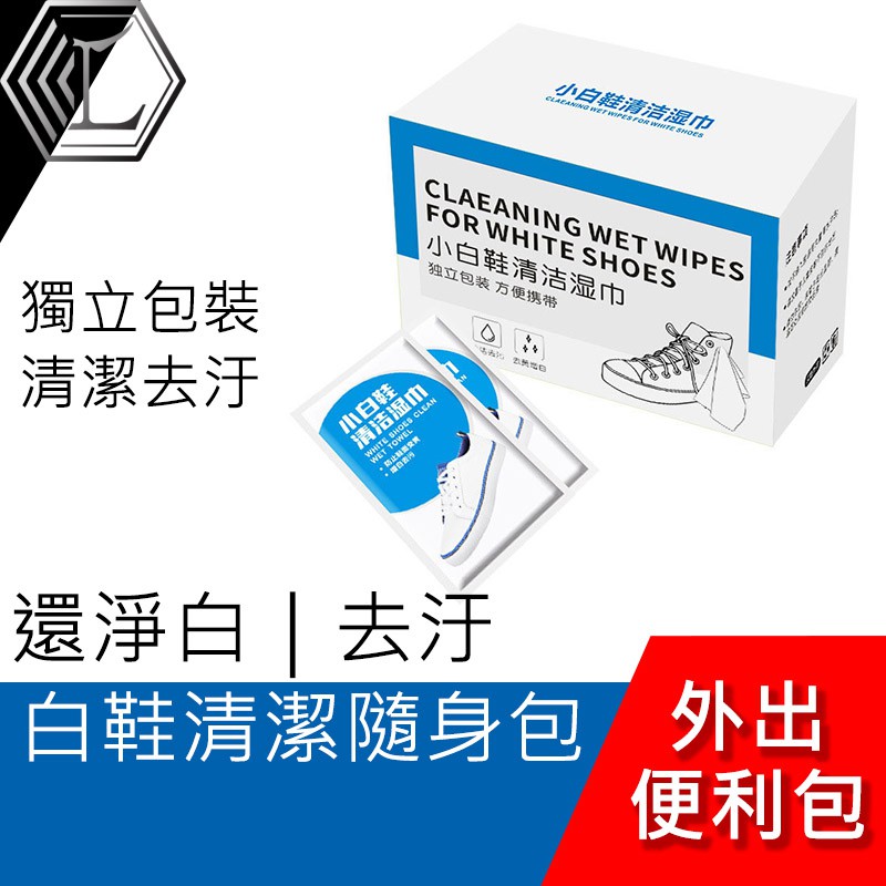 【台灣現貨｜隨身款】擦鞋濕巾 擦鞋濕紙巾 擦鞋神器 球鞋濕紙巾 小白鞋清潔 鞋類清潔擦拭巾 隨身款 白鞋濕巾 小白鞋 | 蝦皮購物