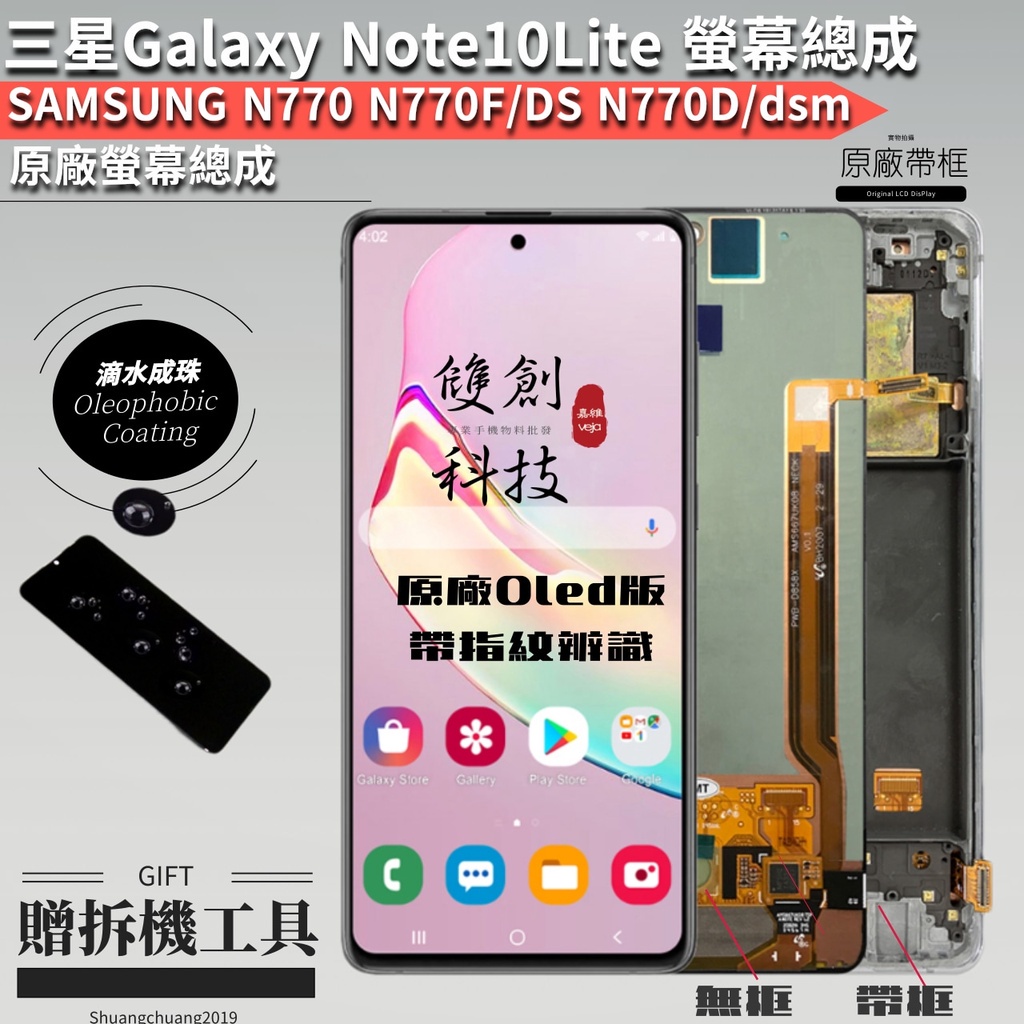 三星galaxy Note10 Lite 6 7吋 Samsung N770 N770f Ds 螢幕總成 面板總成帶框 蝦皮購物