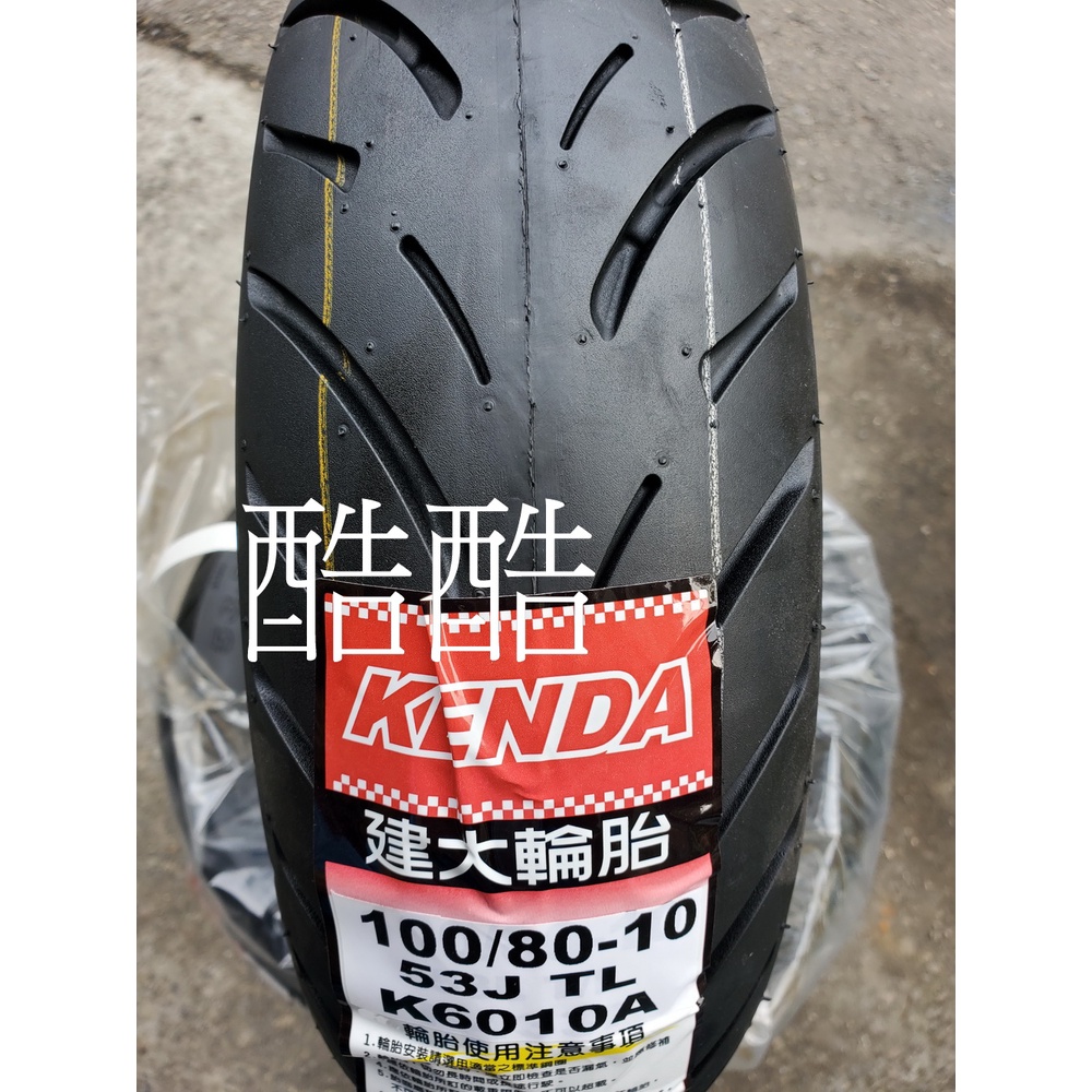 建大輪胎 KENDA紅標 K6010 100/80-10 100 80 10吋 K6010A | 蝦皮購物