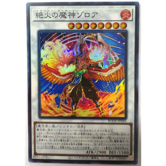[貓先生の店] 遊戲王 BODE-JP045 絕火的魔神 索羅亞 (亮面) | 蝦皮購物