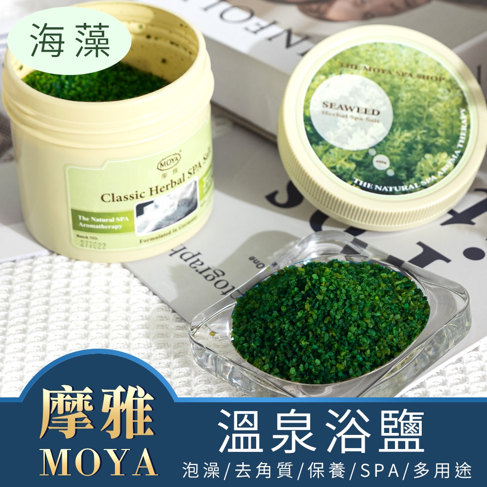 荷舞-MOYA 摩雅-香氛海藻泡澡沐浴溫泉鹽/舒緩放鬆/淨化浴鹽/水療SPA-0003 | 蝦皮購物