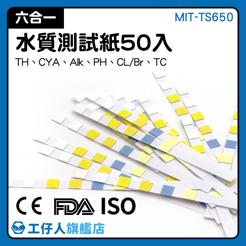『工仔人』尿酸檢測紙 MIT-TS650 水質軟硬檢測 精密試紙 三聚氰酸 總鹼 PH測試條 | 蝦皮購物