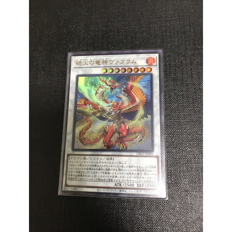 「Akira」遊戲王 DBGI-JP006 絕火的龍神 瓦赫蘭 (金亮) | 蝦皮購物