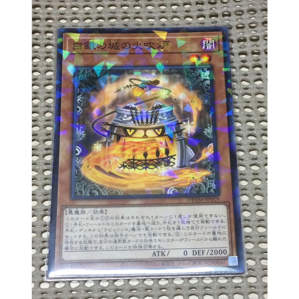 [ 隨緣遊戲王卡 ] DBTM-JP019 白銀之城的火吹爐 ( 普鑽 ) | 蝦皮購物