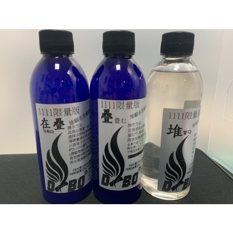 自助洗車 DIY洗車 DBO早期鍍膜聖物 一組三瓶堆+疊+在疊 三道工法完美效果操作簡單* | 蝦皮購物