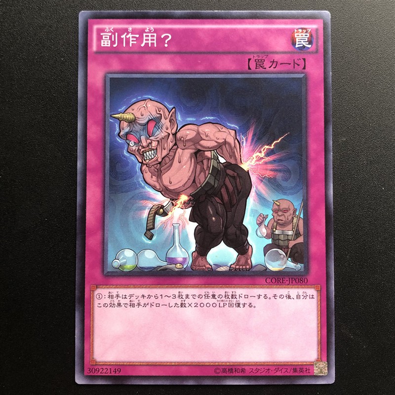 【小夫妻】遊戲王 CORE-JP080 副作用 (隱普) | 蝦皮購物