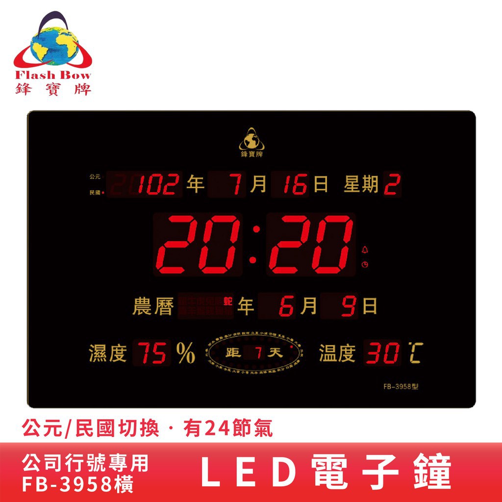 鋒寶電子鐘 LED萬年曆 電子日曆 FB-2939 電腦萬年曆 時鐘 電子鐘 掛鐘 鐘錶 辦公 社區 大樓 萬年曆 | 蝦皮購物