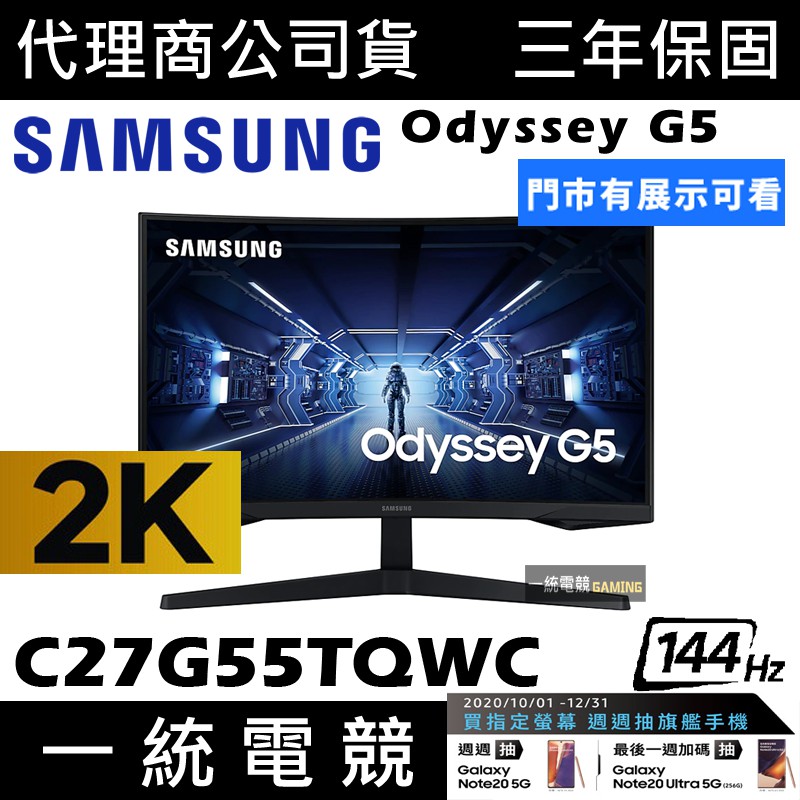 【一統電競】三星 SAMSUNG 27吋 1000R Odyssey G5 2K 曲面電競螢幕 C27G55TQWC | 蝦皮購物