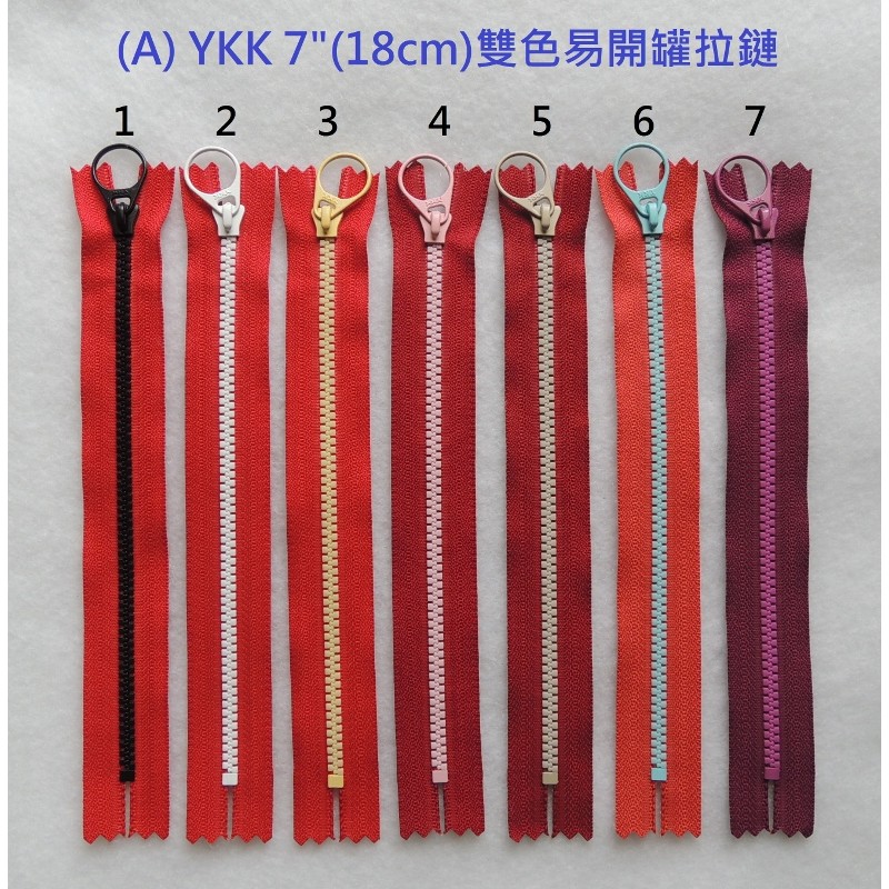 (A) YKK 3V 7"(18cm)易開罐雙色拉鏈-台灣製 | 蝦皮購物