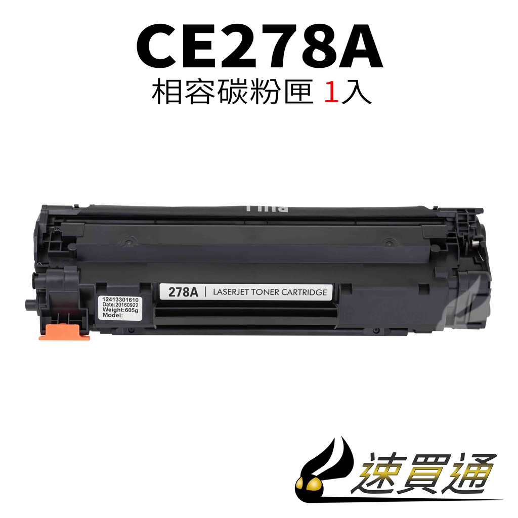 HP CE278A 相容碳粉匣 適用 LaserJet Pro M1536dnf/P1606dn/P1566【速買通】 | 蝦皮購物