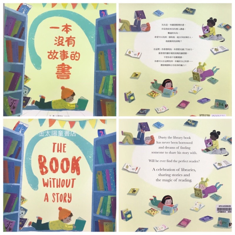 《金太陽》中英繪本大集合：（一本沒有故事的書）（The Book Without A Story) | 蝦皮購物